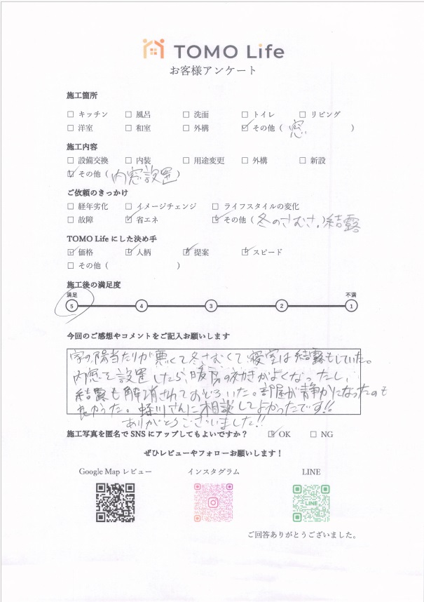 内窓設置工事をされたお客様 | 名古屋市緑区リフォーム・リノベならTOMO Life(トモライフ) ｜鳴海駅徒歩5分｜ 無料見積、ご提案